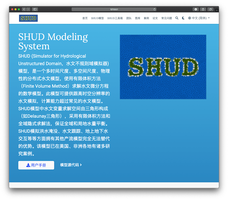 The new website of SHUD modeing system is online | SHUD Group
